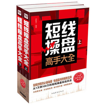短线操盘高手大全