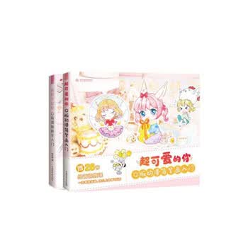 甜甜少女心+超可爱的你（共2册）