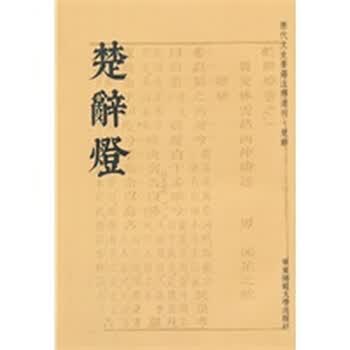 楚辞灯【正版图书】