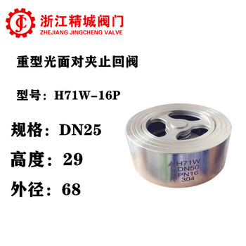 不锈钢对夹止回阀H71W-16P单向阀逆流阀逆止阀DN15 50 80 100 200 光面重型DN25【图片 价格 品牌 报价】-京东