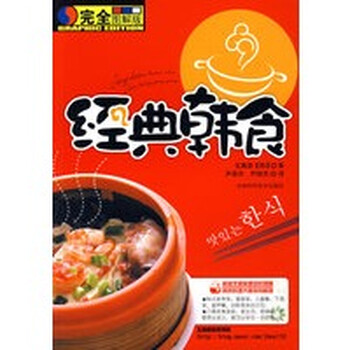 经典韩食