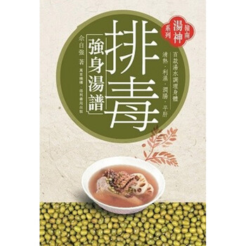 港台原版强身汤谱  18 佘自强 万里机构 进口原版