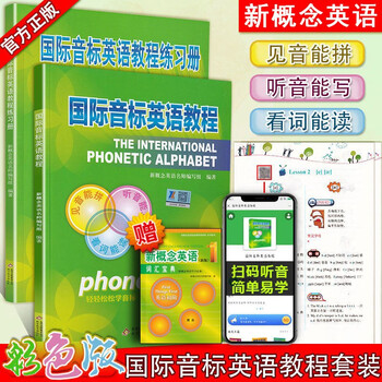 新概念音标英语教程+练习册 共2本 英语练习同步教程中小学生英语音标自学教材英语发音零基础入门
