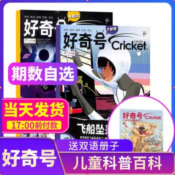 【现货包邮】期数自选 好奇号杂志单期订阅2022年1月、2月、3月、4月、5月、6月单期\/6-8月季度订阅 杂志铺 2022年3月期【现货】
