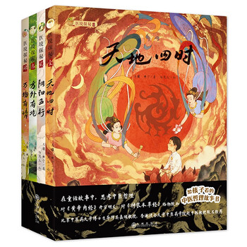 医境探秘：给孩子看的中医哲理故事书，助力中小学中医药传统文化普及教育 天地四时 阴阳五行 方外有境 万物有情