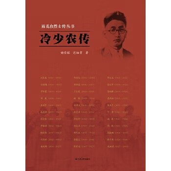 冷少农传