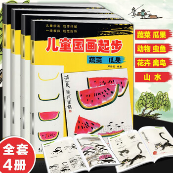 正版 儿童国画起步教材全套4册 6-12岁小学生水墨画少儿国画入门教程绘画画书零基础写意工笔画技
