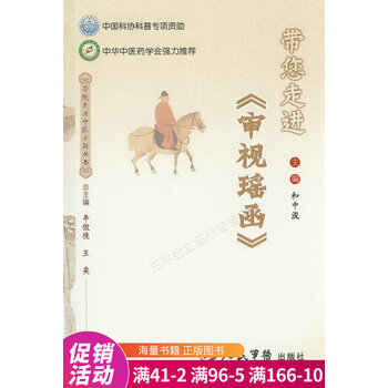 带您走进《审视瑶函》
