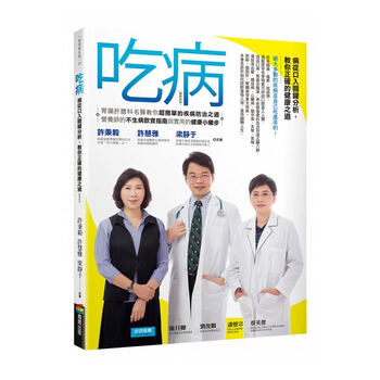预售 吃病 (改版) 商周出版