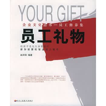 员工礼物【正版图书，放心下单】