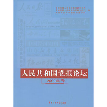 人民共和国党报论坛2009年卷