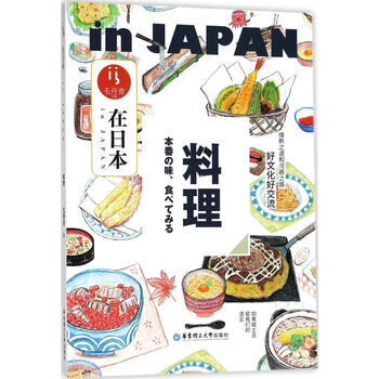 在日本料理 毛丹青 主编 