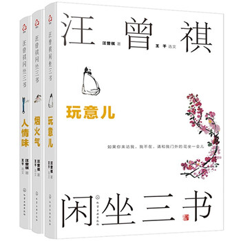 汪曾祺闲坐三书（套装3册）