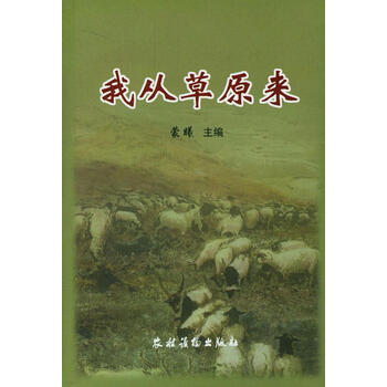 我从草原来
