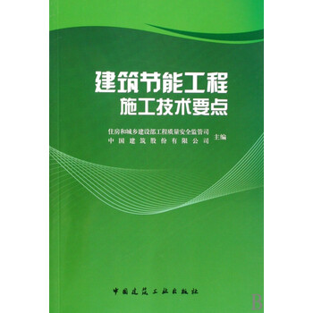 建筑节能工程施工技术要点