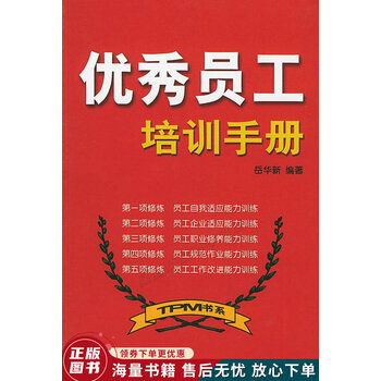 优秀员工培训手册