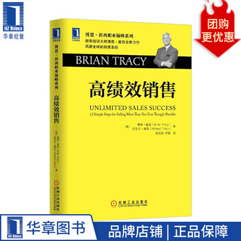 包邮 高绩效销售 博恩 崔西(Brian Tracy)[图书]4942064