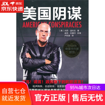 【正版图书】美国阴谋