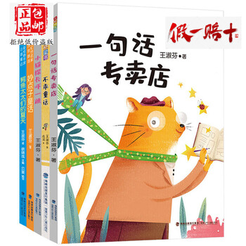 王淑芬趣味童话乐园注音版全套5册【拒绝低价盗版图书】