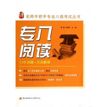 专八阅读