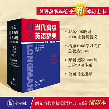   朗文当代高级英语辞典 英英英汉双解第6版 缩印本  新华书店书籍