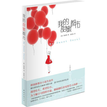 我的甜蜜都市