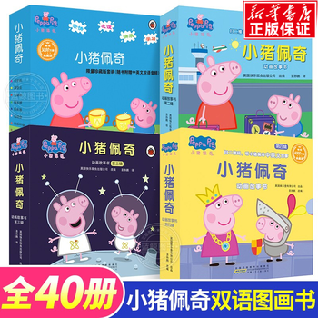 全套40册】小猪佩奇绘本全套书 小猪佩奇动画故事书第一辑第二辑第三辑第四辑中英双语英文版