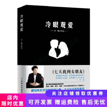 冷眼观爱