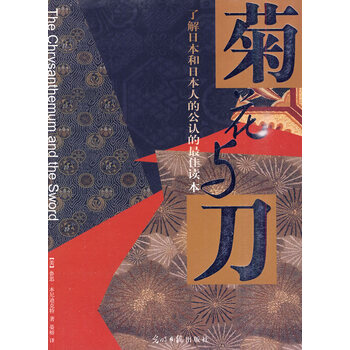 菊花与刀【正版图书】