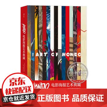 Mondo电影海报艺术典藏 Mondo电影海报艺术典藏