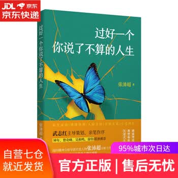【正版图书】过好一个你说了不算的人生