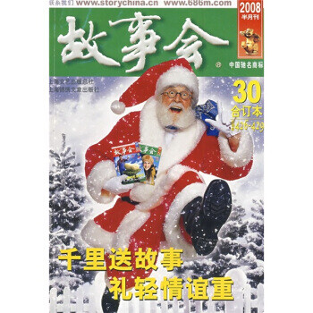 故事会2008年合订本30 【正版书】