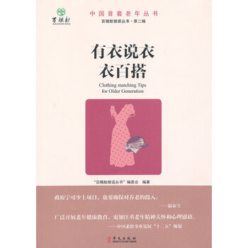 有衣说衣衣百搭 薛晓萍 华文出版社