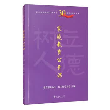 家庭教育公开课