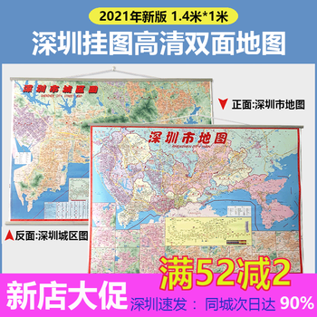 2021年深圳市地图挂图深圳地图深圳城区交通图高1米*宽1.4米