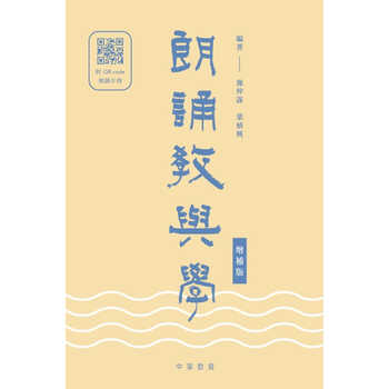 预售 施仲谋 朗诵教与学（增补版） 中华 原版进口书 香港原版
