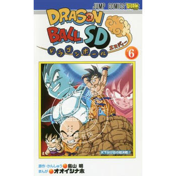 进口日文 漫画 龙珠SD ドラゴンボールSD 6