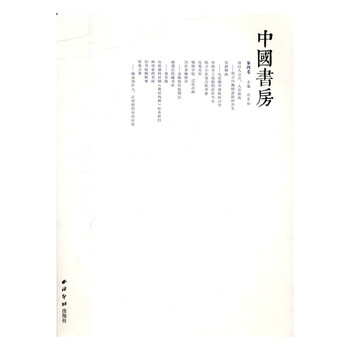 [正版图书] 中国书房 许石如 西泠印社出版社 9787550824041