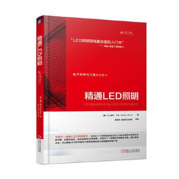 精通LED照明