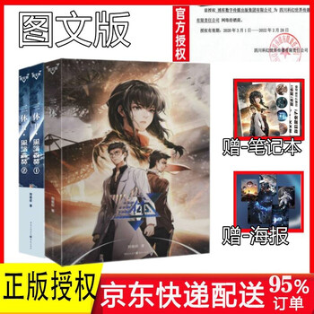 【科幻世界官方授权】三体全集全套全册123册刘慈欣正版少儿版三体1三体2黑暗森林3死神永生说 三体图文版共3册（定价149）