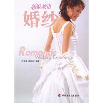 婚纱：新娘物语