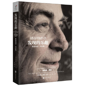 发现的乐趣