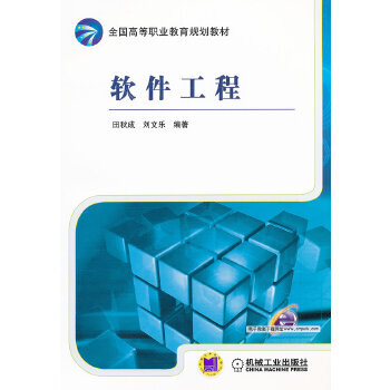 软件工程