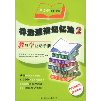 乔治速读记忆法2【正版图书】