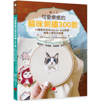 可爱疗愈的猫咪刺绣300款 14种基本技法stepbystep教学休闲减压生活手作 港台图书