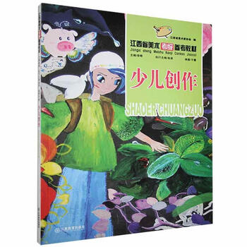 少儿创作  9787539271514 江西教育