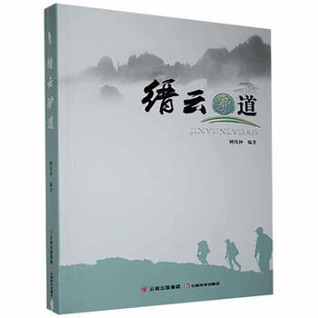 包邮：缙云驴道旅游/地图  图书