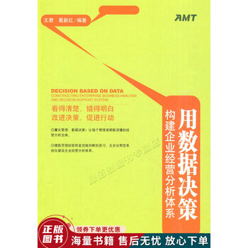 用数据决策构建企业经营分析体系