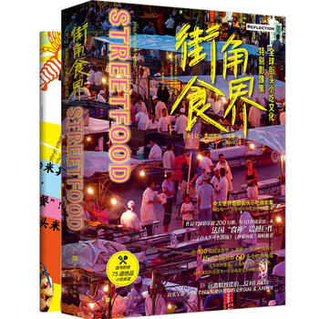 街角食界(附小吃食谱) 书籍