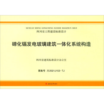 碲化镉发电玻璃建筑一体化系统构造